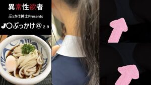 J〇ぶっかけ＠29 色白の首筋が印象的なJ〇 が半額 | Xcolle